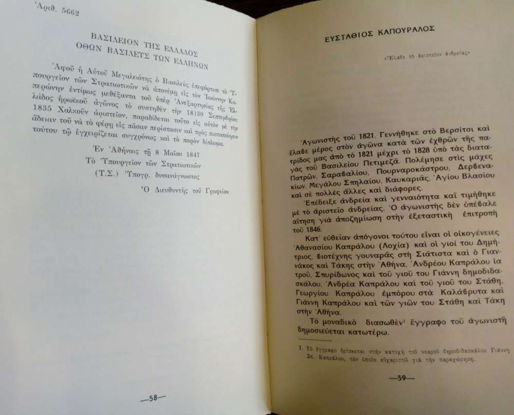 ΤΟ ΒΕΡΣΙΤΣΙ ΣΤΟΝ ΑΓΩΝΑ ΤΟΥ 1821 (ΑΓΝΩΣΤΑ ΚΕΙΜΕΝΑ ΚΑΙ ΑΛΛΑ ΕΓΓΡΑΦΑ ...