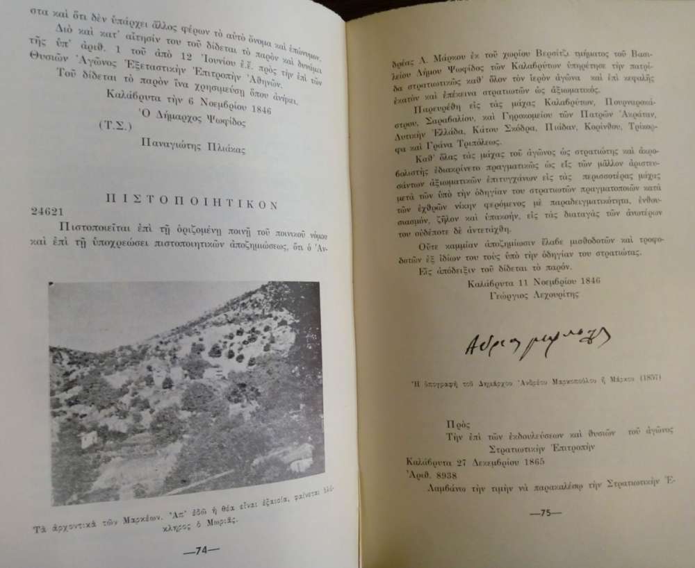 ΤΟ ΒΕΡΣΙΤΣΙ ΣΤΟΝ ΑΓΩΝΑ ΤΟΥ 1821 (ΑΓΝΩΣΤΑ ΚΕΙΜΕΝΑ ΚΑΙ ΑΛΛΑ ΕΓΓΡΑΦΑ ...