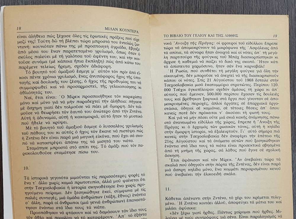 ΤΟ ΒΙΒΛΙΟ ΤΟΥ ΓΕΛΙΟΥ ΚΑΙ ΤΗΣ ΛΗΘΗΣ - πίξελbooks