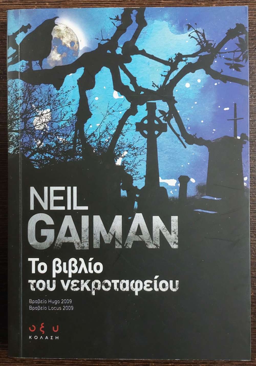 ΤΟ ΒΙΒΛΙΟ ΤΟΥ ΝΕΚΡΟΤΑΦΕΙΟΥ - πίξελbooks