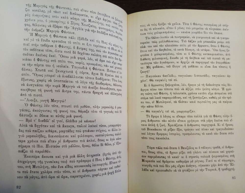 ΤΟΤΕ ΠΟΥ ΖΟΥΣΑΜΕ - πίξελbooks