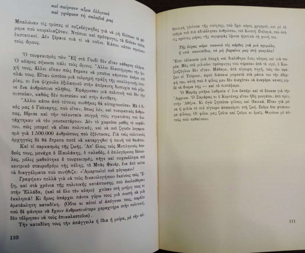 ΤΟΤΕ ΠΟΥ ΖΟΥΣΑΜΕ - πίξελbooks