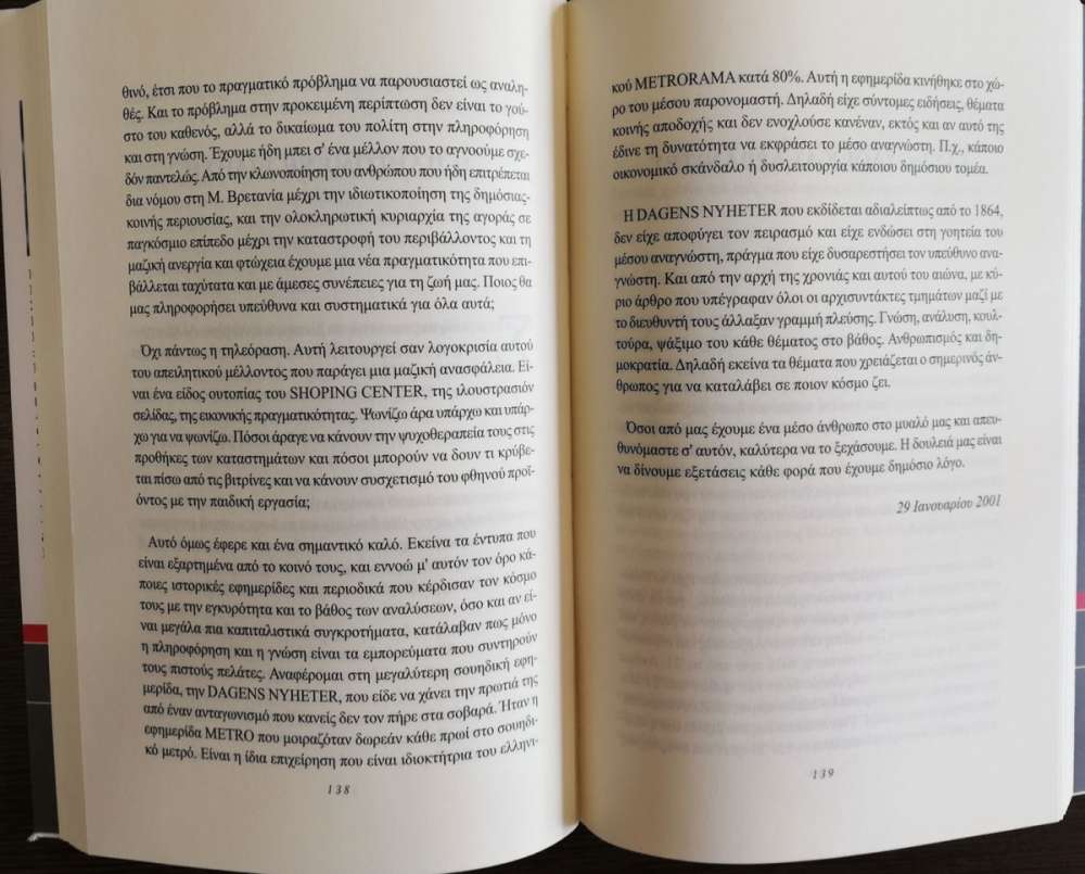 ΤΡΟΜΟΚΡΑΤΙΑ ΚΑΙ ΑΛΛΑ ΔΑΙΜΟΝΙΑ - πίξελbooks