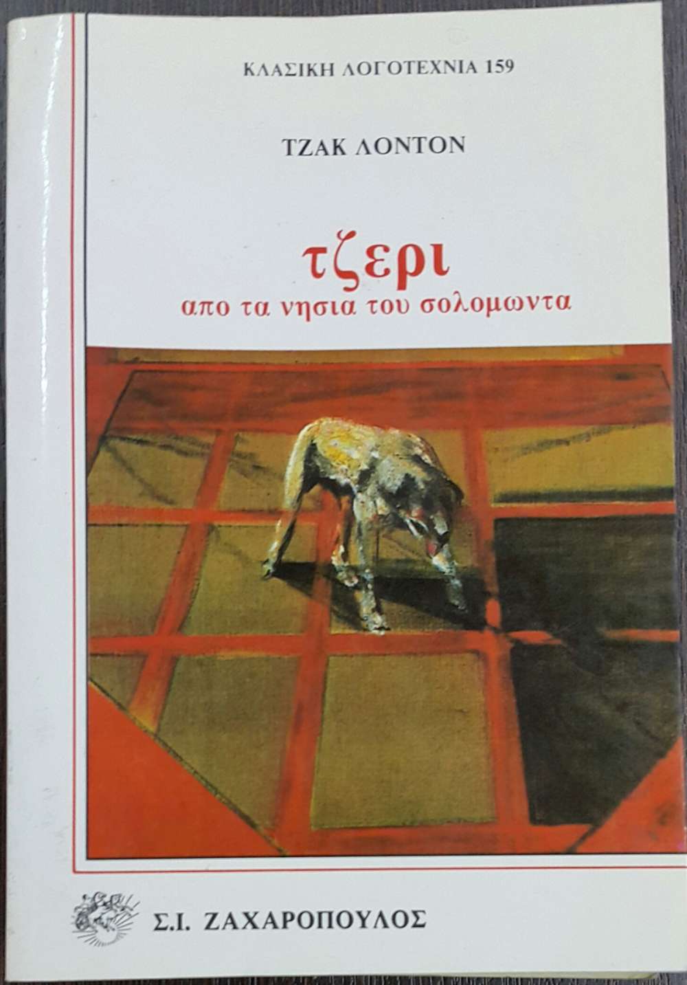 ΤΖΕΡΙ ΑΠΟ ΤΑ ΝΗΣΙΑ ΤΟΥ ΣΟΛΟΜΩΝΤΑ - πίξελbooks