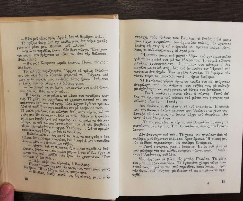 ΒΑΣΙΛΕΙΟΣ Ο ΒΟΥΛΓΑΡΟΚΤΟΝΟΣ - πίξελbooks