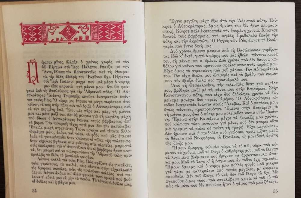 ΒΑΣΙΛΕΙΟΣ Ο ΒΟΥΛΓΑΡΟΚΤΟΝΟΣ - πίξελbooks