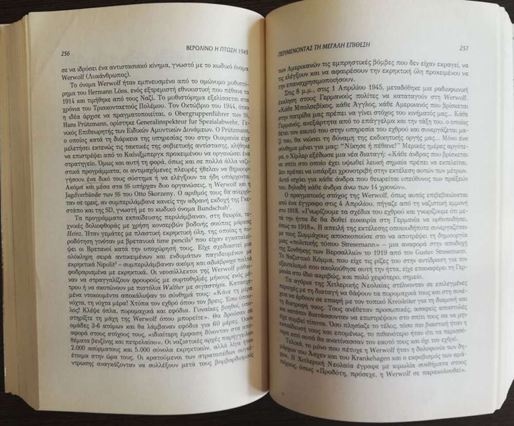 ΒΕΡΟΛΙΝΟ Η ΠΤΩΣΗ 1945 - πίξελbooks
