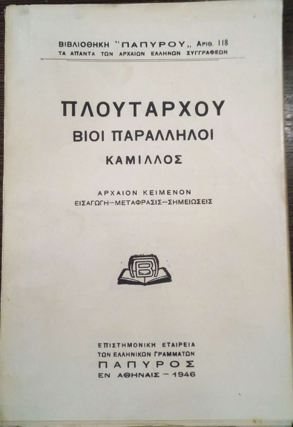 ΒΙΟΙ ΠΑΡΑΛΛΗΛΟΙ - ΚΑΜΙΛΛΟΣ - πίξελbooks