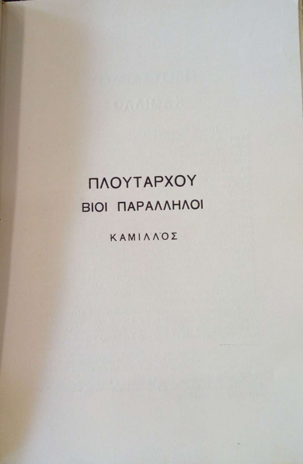 ΒΙΟΙ ΠΑΡΑΛΛΗΛΟΙ - ΚΑΜΙΛΛΟΣ - πίξελbooks