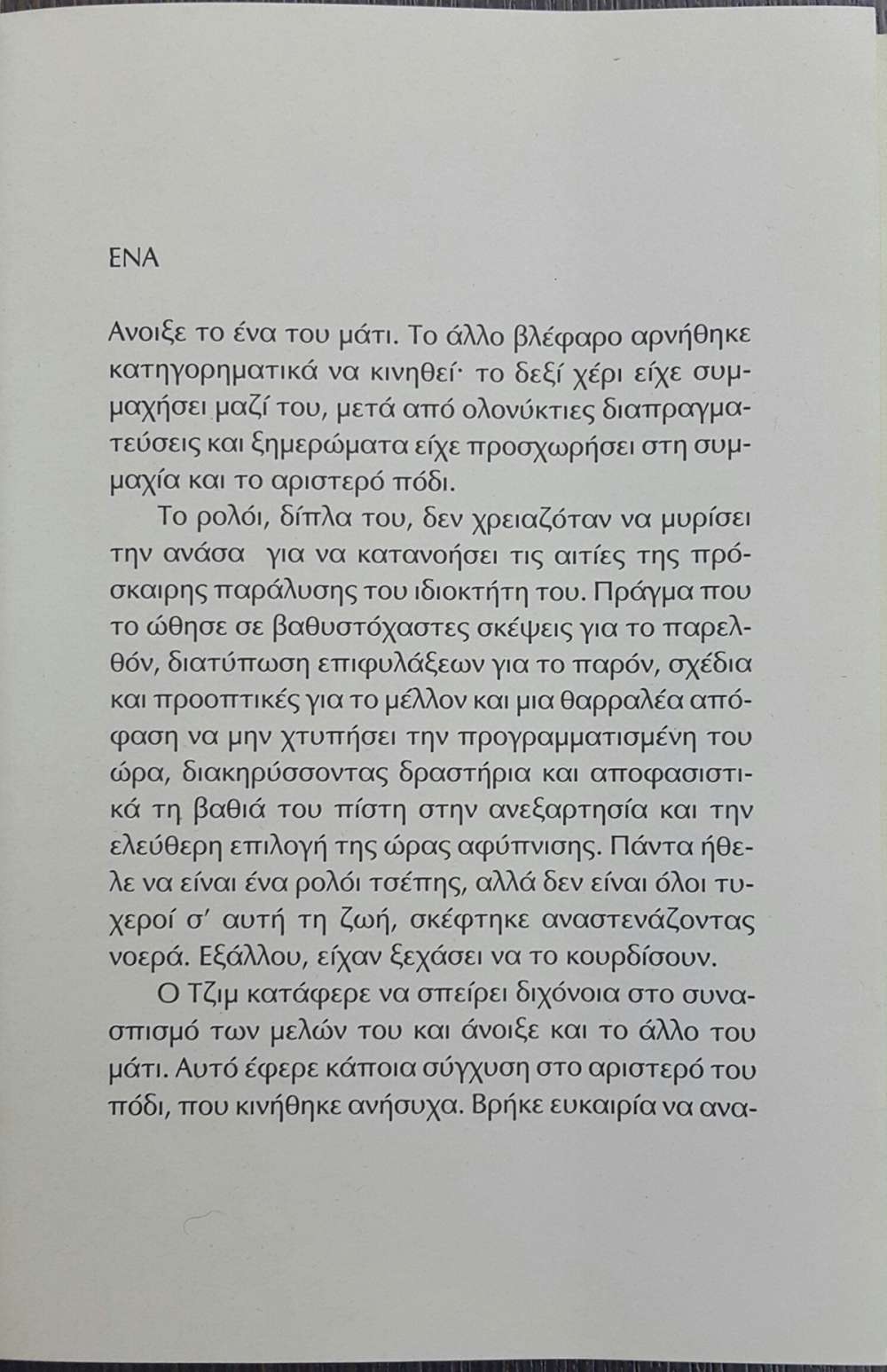 ΒΟΛΤΑ ΜΕ ΤΟΝ ΤΙΤΑΝΙΚΟ - πίξελbooks