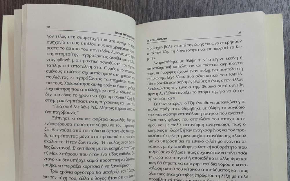 ΒΟΛΤΑ ΜΕ ΤΟΝ ΤΙΤΑΝΙΚΟ - πίξελbooks
